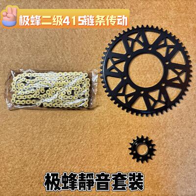 虬龙极蜂静音套装415链轮二极传动小齿16大齿57比原厂520声音安静