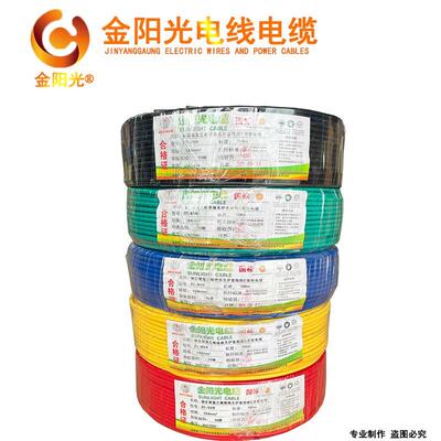 金阳光阻燃电线 线ZCBVR1.5/2.5/4/6平方国标纯铜单芯多股家装软