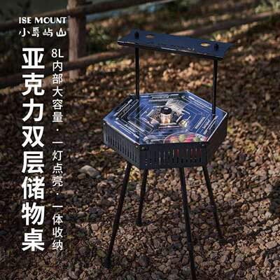 ISEMOUNT户外亚克力双层储物桌露营收纳带灯可调节高度折叠桌