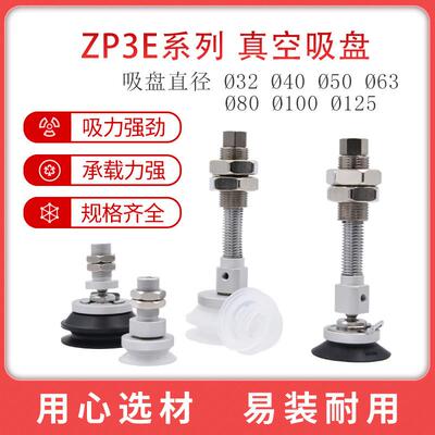 重载大吸力吸盘ZP3E-T32/40/50/60UMS/UMN-JB10/30/50真空吸盘