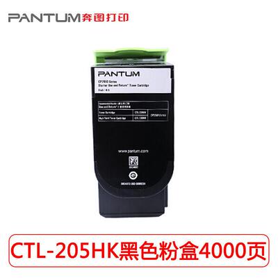 奔图CTL205H/PD205/CDO205D碳粉盒硒鼓CP2505DN打印机墨盒高容