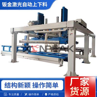 厂家直销钣金加工激光切割自动上下料一体机智能激光上下料设备