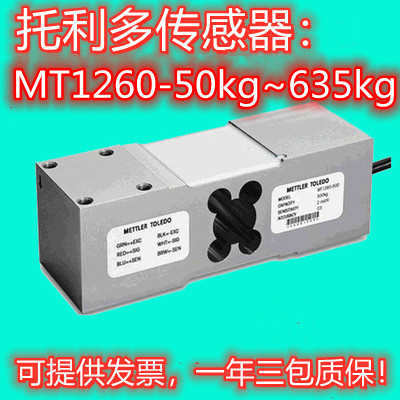 梅特勒托利多高精度称重传感器MT1260-50/75/100 /200/500kg