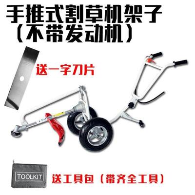 手推式割草机汽油背负侧挂式割草机地钻改装除草松土开沟通用车架