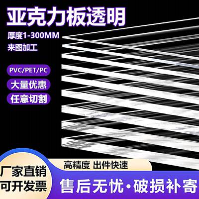 亚克力透明板透明塑料板挡板透明PVC板加工防雨隔板 透明PC板加工