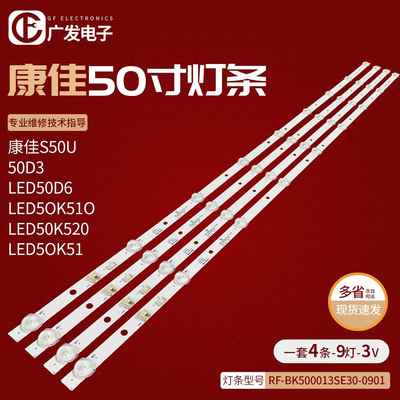 适用康佳LED50K510 S50U LED50G30UE灯条RF-BK500013SE30-0901