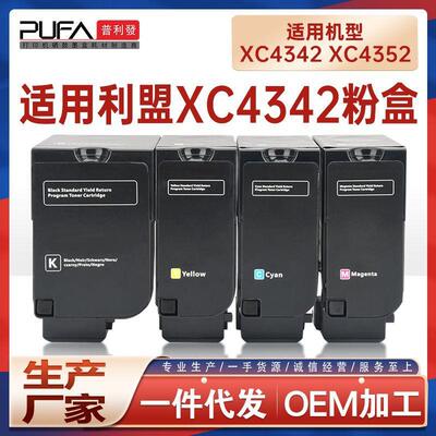 适用24B7518利盟XC4352粉盒XC4342彩色打印机墨盒24B7515墨粉盒