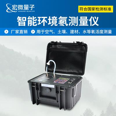 测氡仪智能环境氡测量仪空气土壤氡体积活度测定α能谱氡测量仪