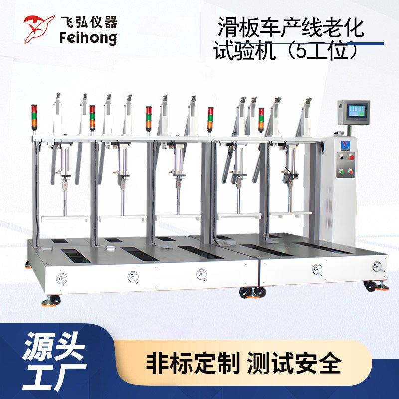 滑板车产线老化试验机脚踏启动开关滑板车踏板负重力量测试机工厂