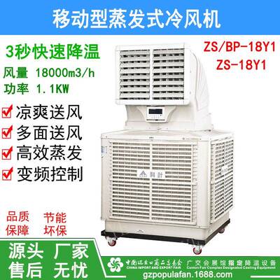 工业移动水冷空调工厂车间空调水帘蒸发式制冷降温蒸发式冷风机