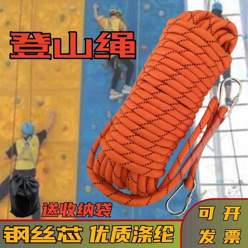 户外登山攀岩绳钢丝芯耐磨求生安全绳高楼逃生绳攀岩绳索耐磨绳子