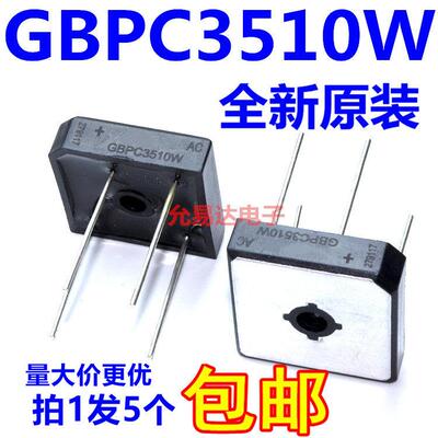 全新原装 GBPC3510W 电流35A1000V整流桥【5祇10元包邮】