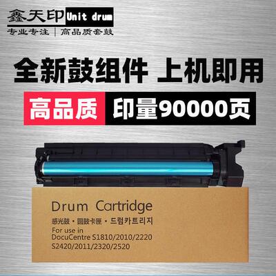适用施乐DocuCentreS2011S2320S2520套鼓感光鼓卡匣鼓组件