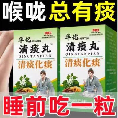 【买三送三 痰化痰】多痰下浓咳出难咽XZT罗汉果甘草陈难皮清痰盒