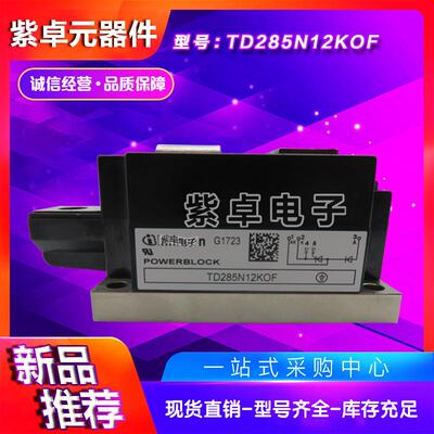 可控硅功率模块TD285N12KOF TD285N14KOF TD285N16KOF