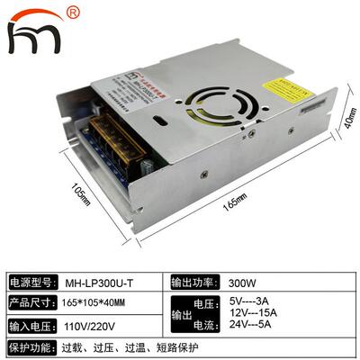 MH-LP300U-T三路开关电源5V12V24V娃娃机礼 品机工业设备三组电源