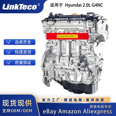 G4NC Engine Assembly 适用于 Hyundai Sonata 2.0L 2013-2021
