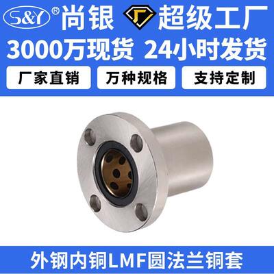 LMF标准加长直线轴承MFMW外钢内铜MFMS无油衬套固定座组件铜套