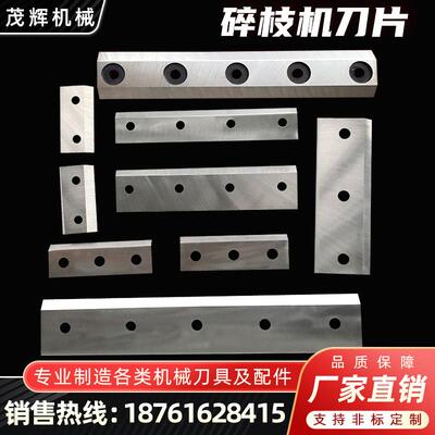 碎枝机刀片园林移动式木材树枝粉碎机刀A8钢刀SKD11破碎机刀定做