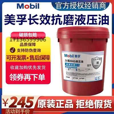 美孚抗磨液压油46号力图H68#32挖掘机长效UT大桶DTE24 25 26 18升