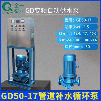 GD50-17反冲洗水泵增压给水泵管道补水循环泵GD变频自动供水泵