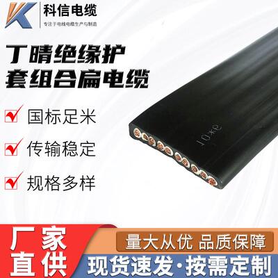 厂家直供规格多样可做YVFB YFFB丁晴绝缘护套组合扁电缆