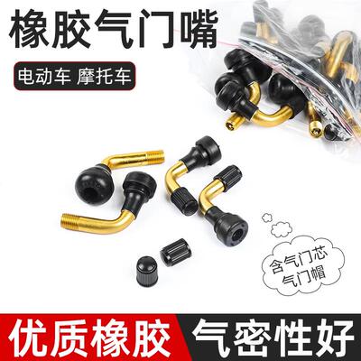 电动机车电动车橡胶气嘴PVR50/70真空胎气门嘴滑板车轮胎气门芯嘴