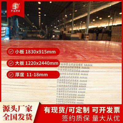 建筑模板工地木工红板酚胶面桉木芯木模板830*95220*2440