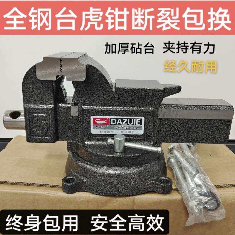 多功能全钢台虎钳重型工业级台虎钳子平口桌钳家用5寸台式外夹式