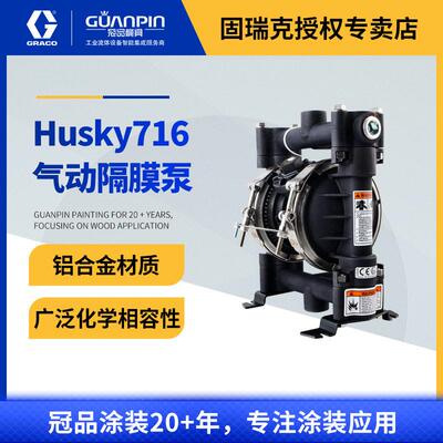 GRACO固瑞克HUSKY716系列 D53966铝合金隔膜泵3/4英寸气动隔膜泵
