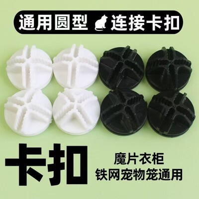 Plastic snap net panels, right-angle connectors, cat cage fa