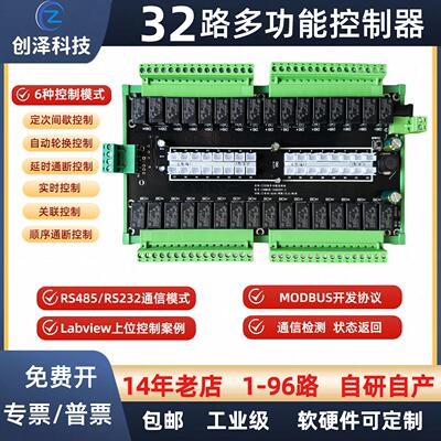 继电器模块组延时启动labview32路IO高电平触发485通讯继电器模块