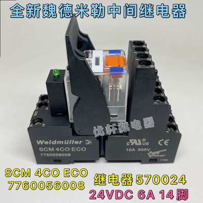 RCM570024魏德米勒8690200000 14脚继电器SCM 4CO ECO 77600560