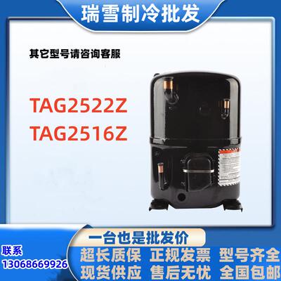 TAG2522Z 适用于泰康4匹空调制冷机组冷库空调压缩机 TAG2516Z
