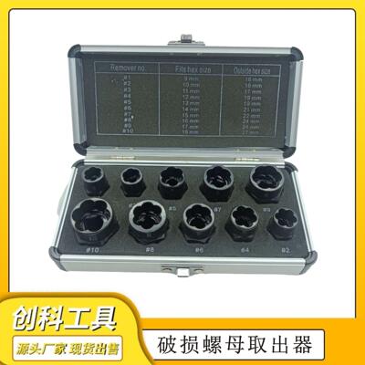 电动高款短款10PCS破损螺丝取出器套装套头六角螺母拆除工具配件