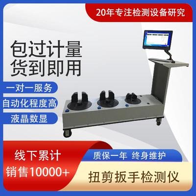 生产多工位LJZ-20微机控制全自动扭剪数显扭矩扳手检测仪