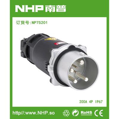 NHP南普 200A/4P IP67 户外工业船舶地铁大电流连接器耦合器