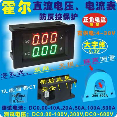 YB4835HVA霍尔直流数显电压电流表50A数字双显表头5A10A100A500A