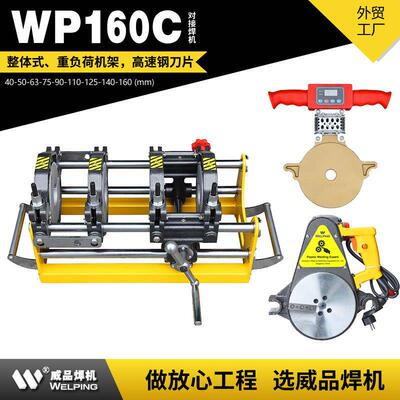 WP160C手摇高配pe对焊机热熔机PE管热熔对接焊机热熔焊机
