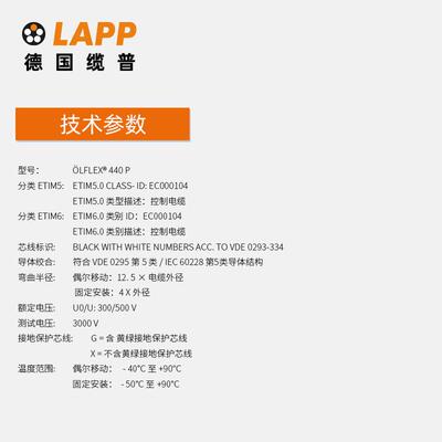 缆普LAPP电线电缆ÖLFLEX® CLASSIC FD 440 P耐磨铜芯耐油软线