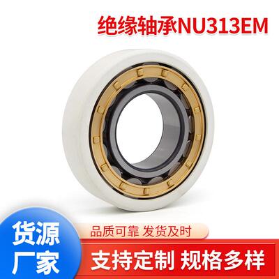 绝缘轴承NU313EM圆柱滚子轴承发电机专用轴承现货绝缘轴承
