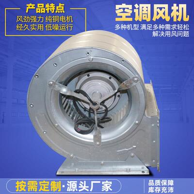 新品外转子空调通风机DWF低噪音离心式通风机空调专用双进风蜗牛