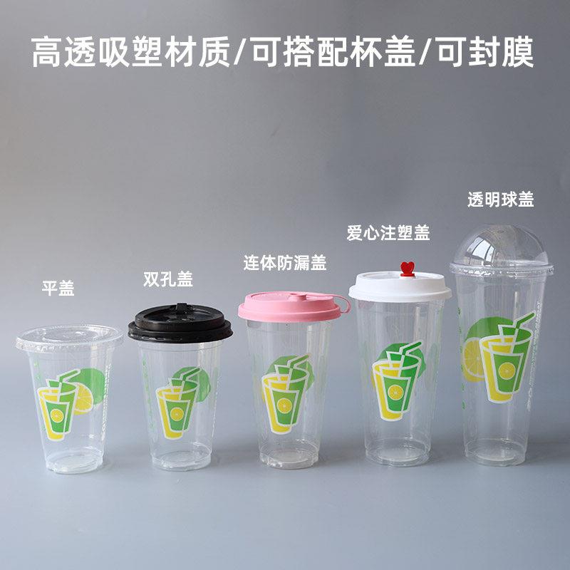 柠檬水杯子一次性加厚塑料杯400/500/600/700果汁杯奶茶杯1000祇