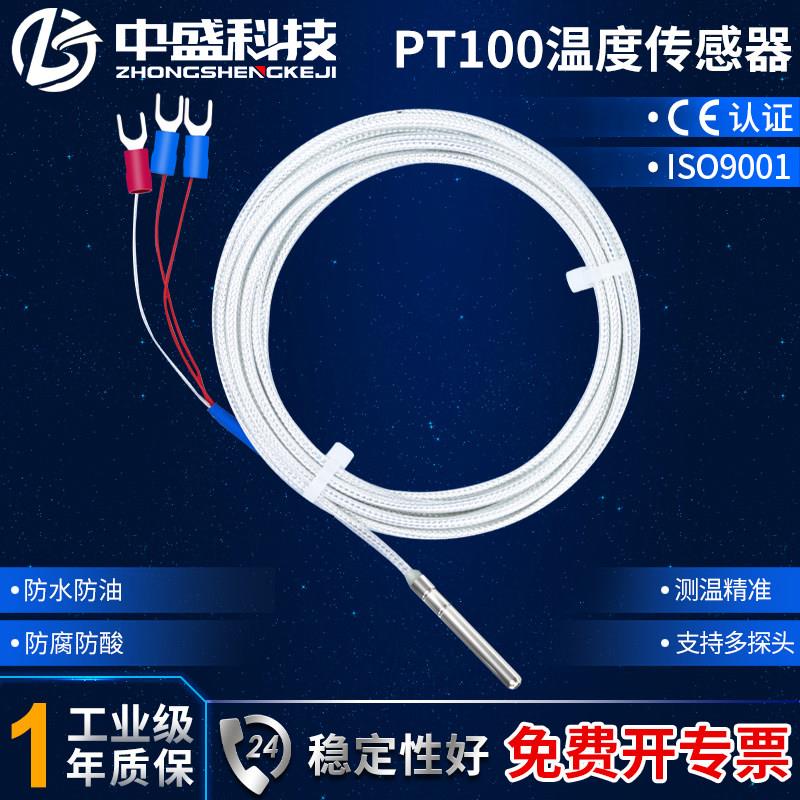PT100温度感测器监视器式精密铂热电阻防水防油防腐耐温高精度测