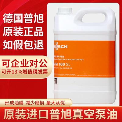 普旭真空泵油VM100 VE101号BUSCH真空泵专用油 机械泵油 罗茨泵油
