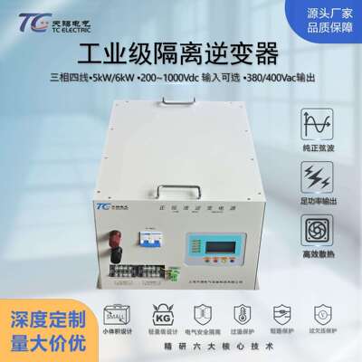 三相逆变器6kWDC200-1000V转AC380V/400V纯正弦波船用逆变电源