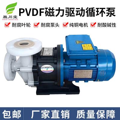 胜川宝磁力泵MPH-441-PVDF塑料化工泵磁力驱动循环电镀环保污水泵