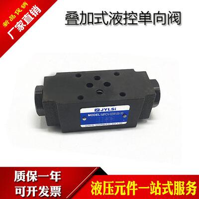 液压保压阀MPC-02W-05 MPCV-02/03/04/06-W/A/B叠加式液控单向阀