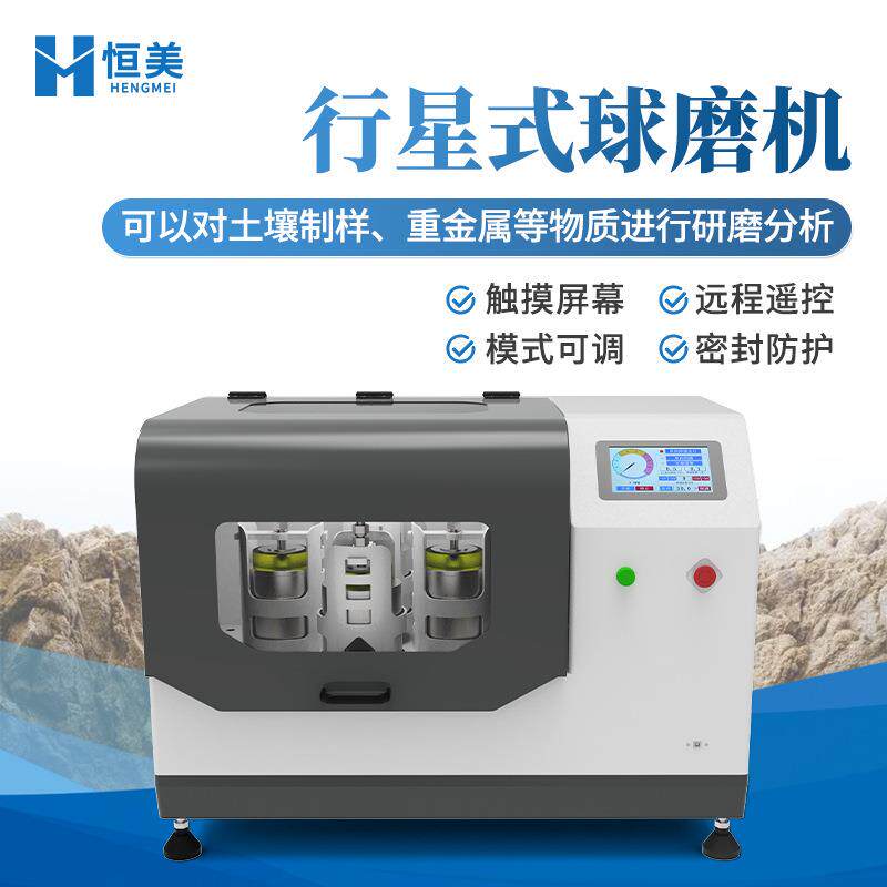 行星式球磨机实验室土壤样品研磨干磨湿磨立式玛瑙球磨分析仪器