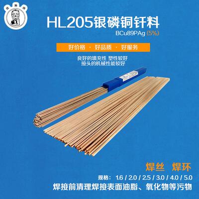 HL205银磷铜钎料5%银焊条实芯焊丝500mm